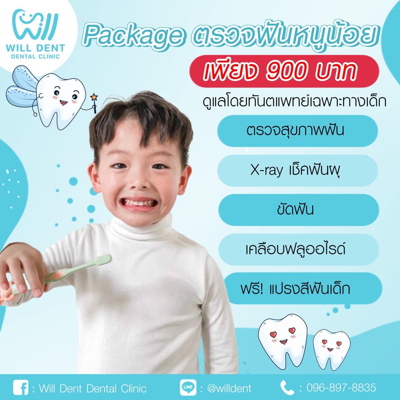 โปรโมชั่น - คลินิกทันตกรรมวิลเด็นท์ Will Dent Dental Clinic