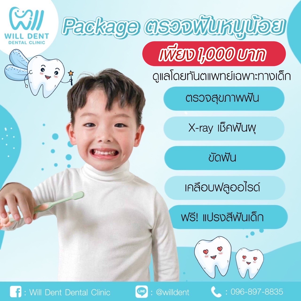 โปรโมชั่น แพคเกจตรวจฟันหนูน้อยสุดคุ้ม จ่ายเพียง 1,000 บาท - คลินิกทันต ...